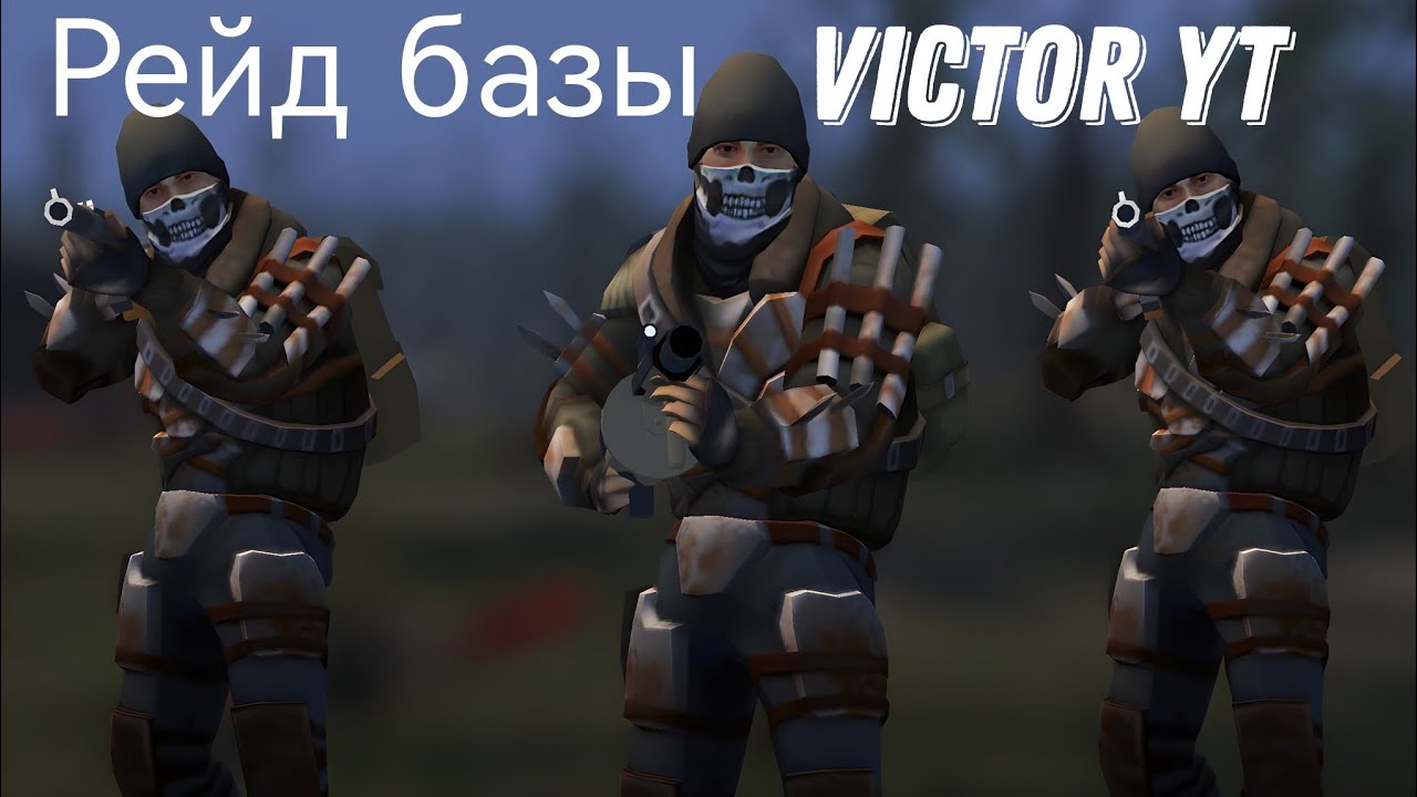 Рейд базы VICTOR YT I Last day on earth - YouTube