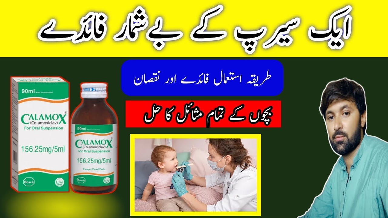 calamox syrup uses in Urdu| calamox syrup|calamox 156.25mg/5ml|calamox ...