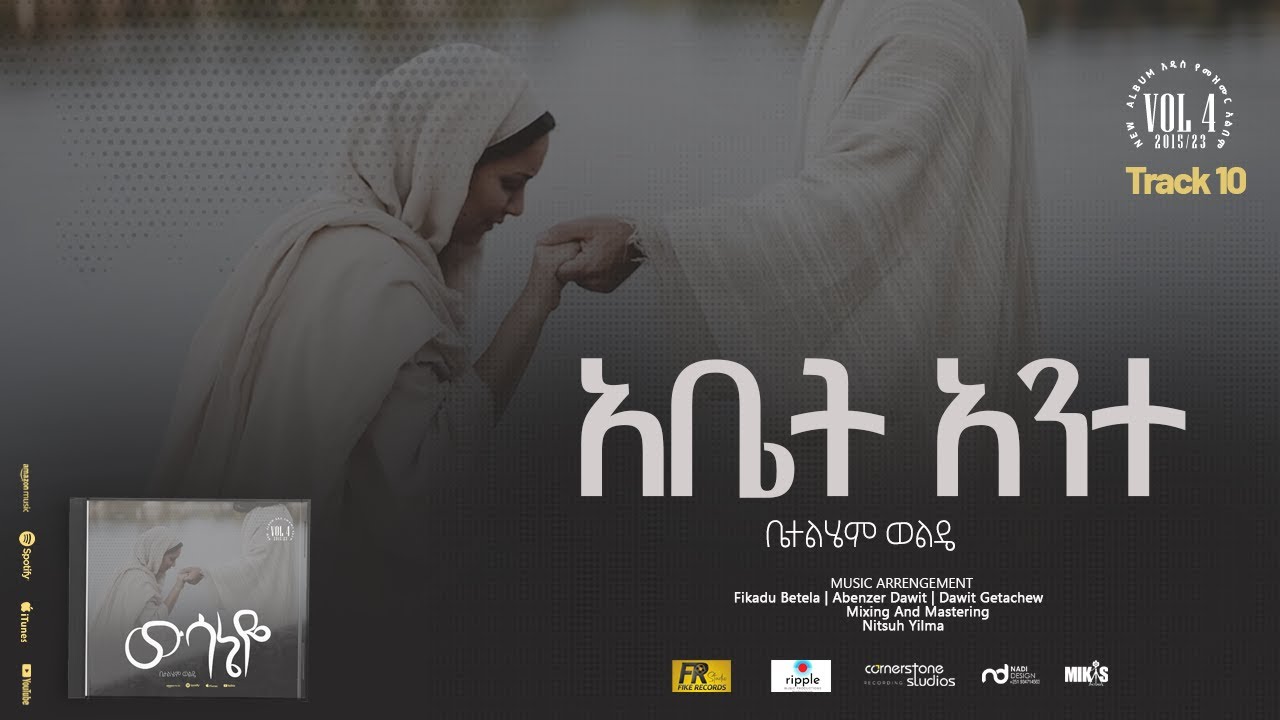 10. Abet Ante ( አቤት አንተ ) - Betelhem Wolde | ቤተልሔም ወልዴ - YouTube