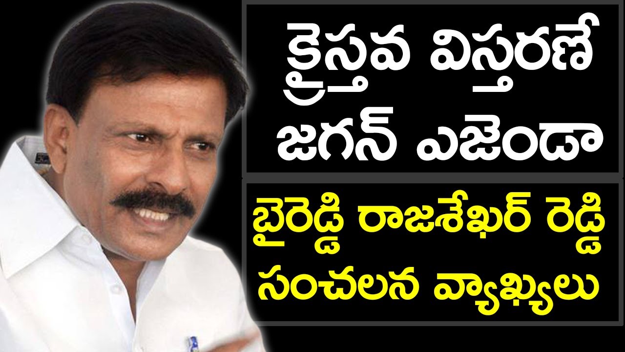 Byreddy Rajasekhar Reddy Fires on AP CM YS Jagan | Antarvedi | Nationalist Hub - YouTube