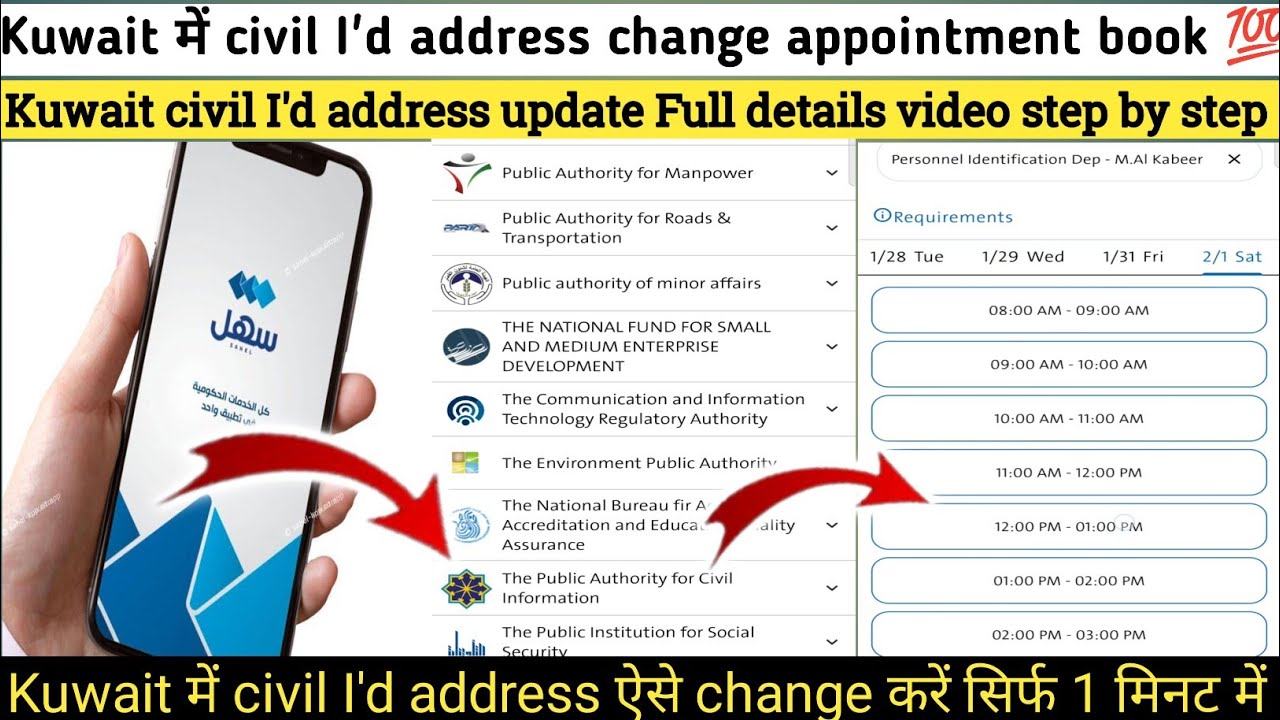 Kuwait में civil I'd address change appointment book 💯 Kuwait civil id ...