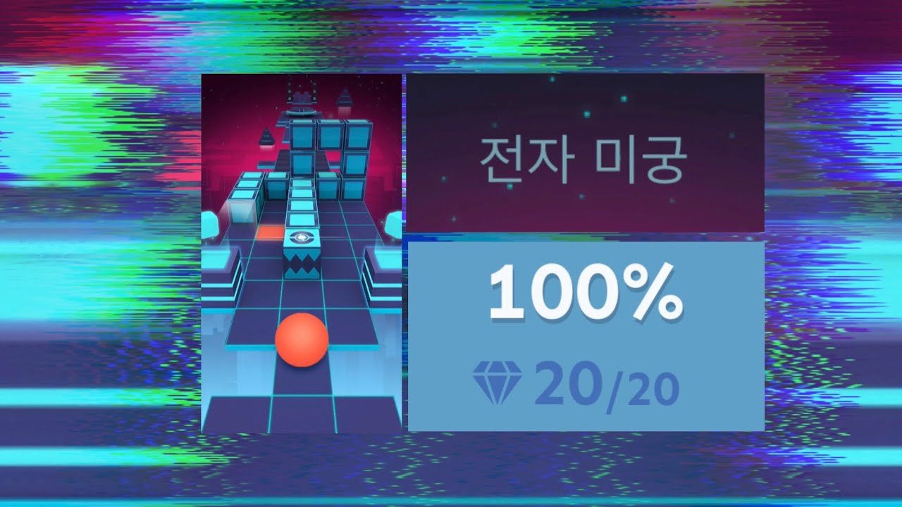 [Rolling sky] E-labyrinth | 전자 미궁 ☆☆☆☆☆ - YouTube