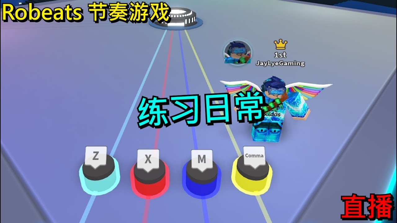 直播 | Roblox Robeats Practice 虚拟世界 节奏游戏练习日常 - YouTube