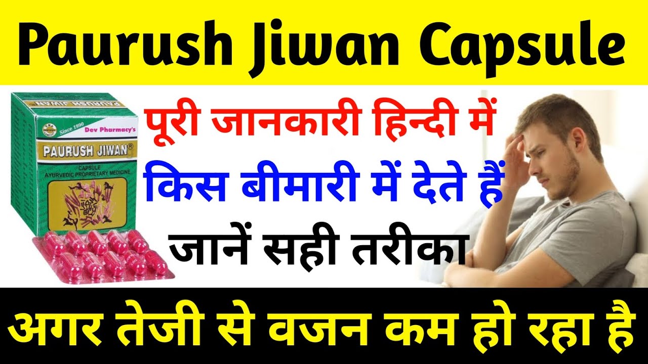 Paurush Jiwan Capsule Full Review In Hindi||Paurush Jiwan Capsule Use ...