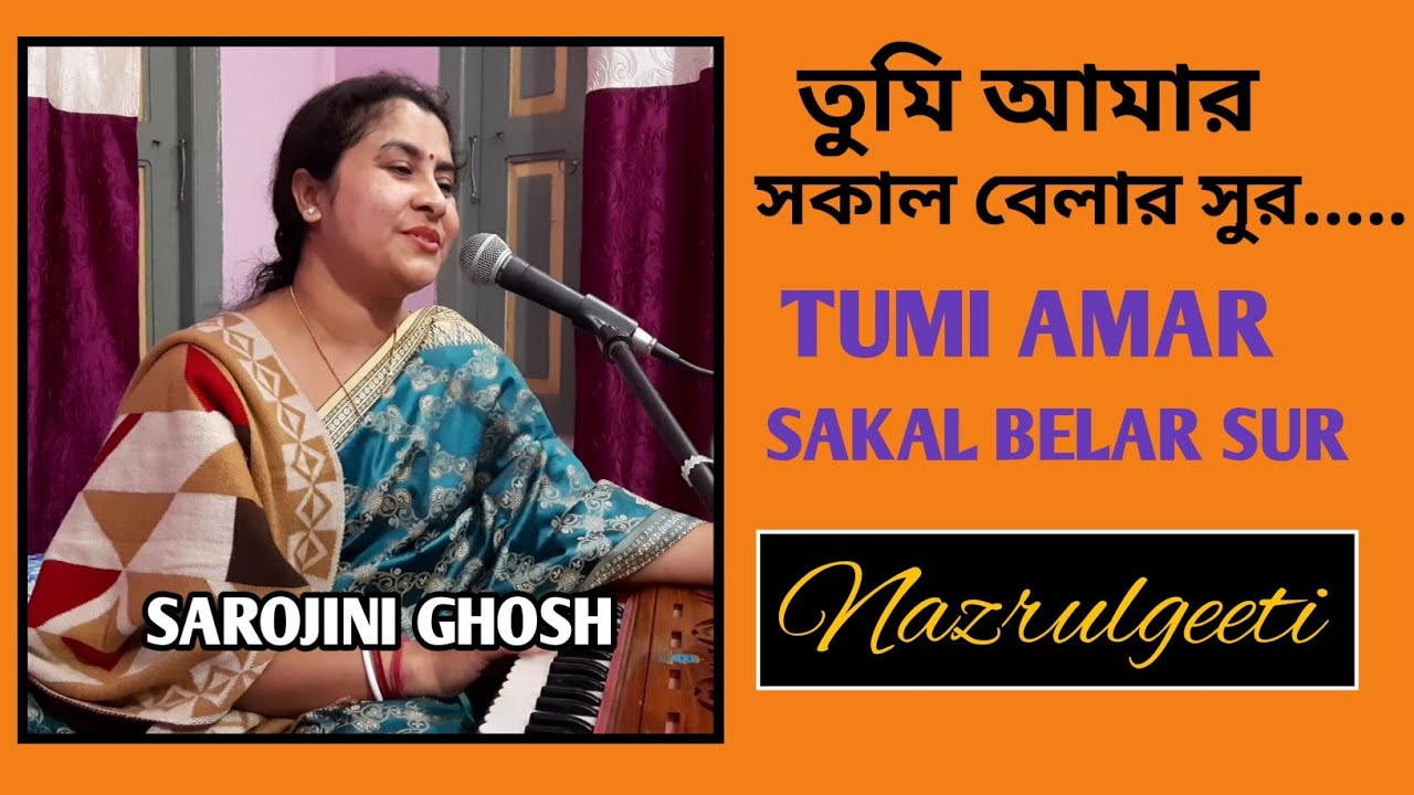Tumi Amar Sakal Belar Sur |তুমি আমার সকাল বেলার সুর |Nazrulgeeti ...