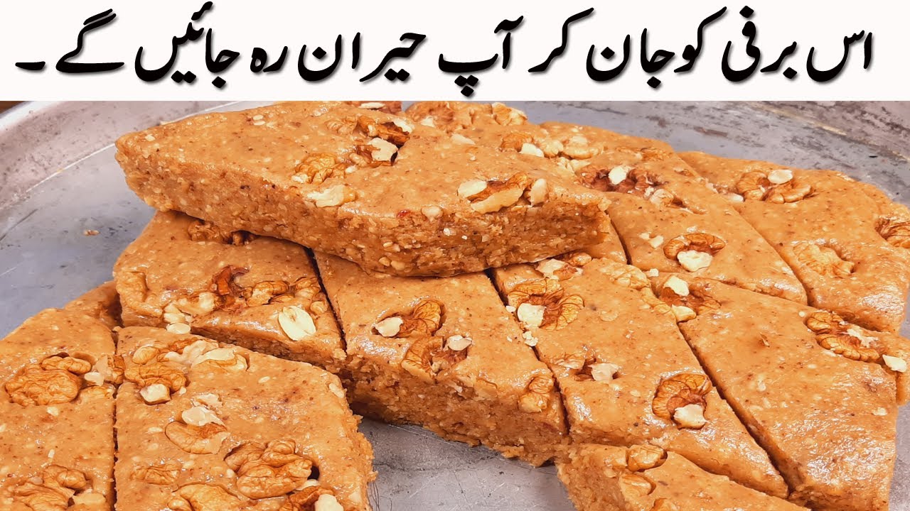 برفی کا جوڑ،سردی کا توڑI Winter Special Barfi Banane ka Tarika 100% ...
