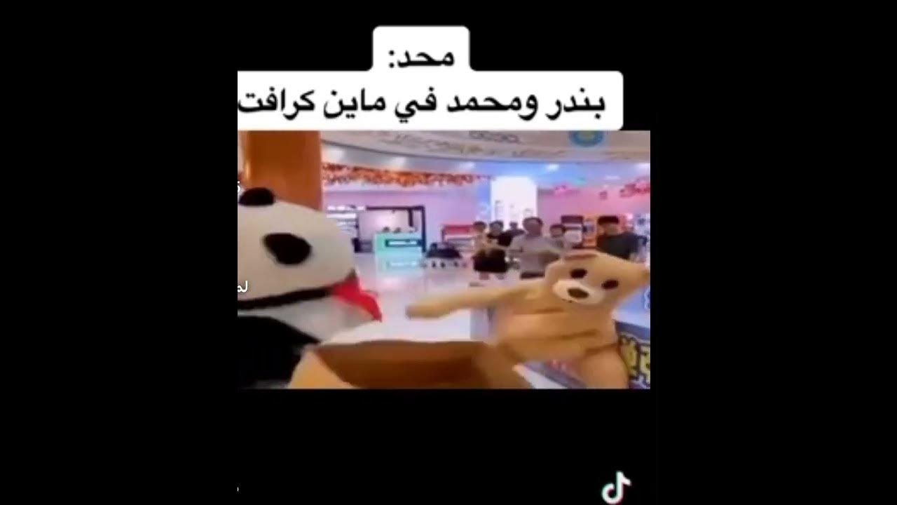بندر ومحمد في ماين كرافت Youtube
