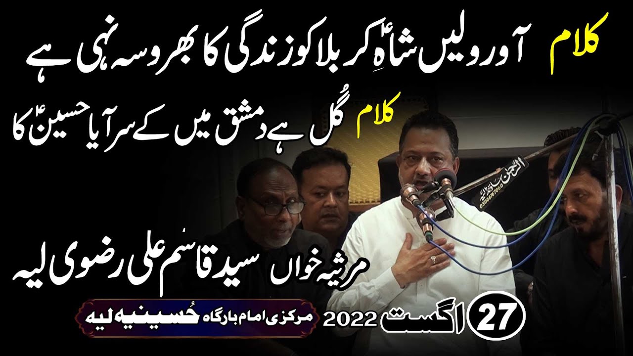 Syed Qasim Ali Rizvi 28 Moharam 2022 Layyah || Ao Ro Lain Shah e Karbla ...