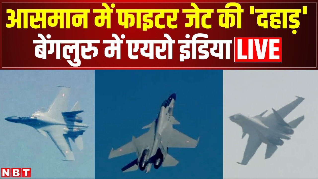 LIVE: Aero India 2025 | Indian Air Force | Air power display ...