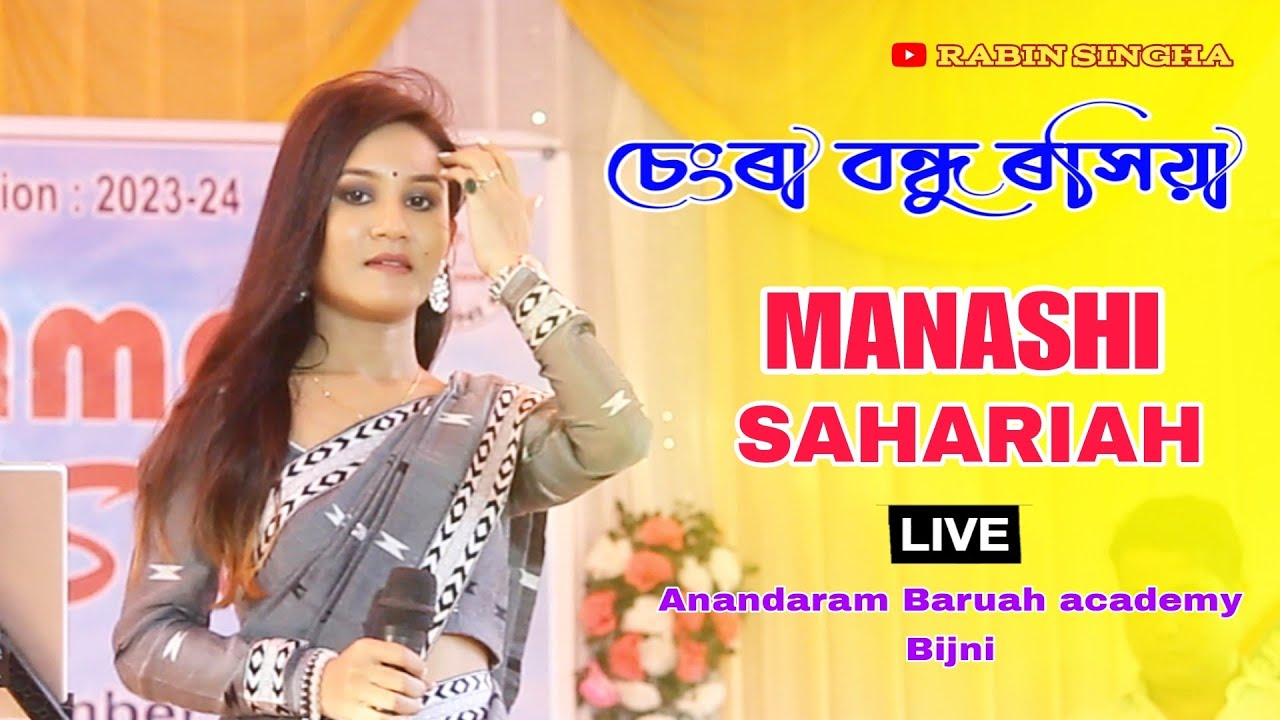 Chengra bandhu II Manashi Sahariah II Live performance II Anandaram ...
