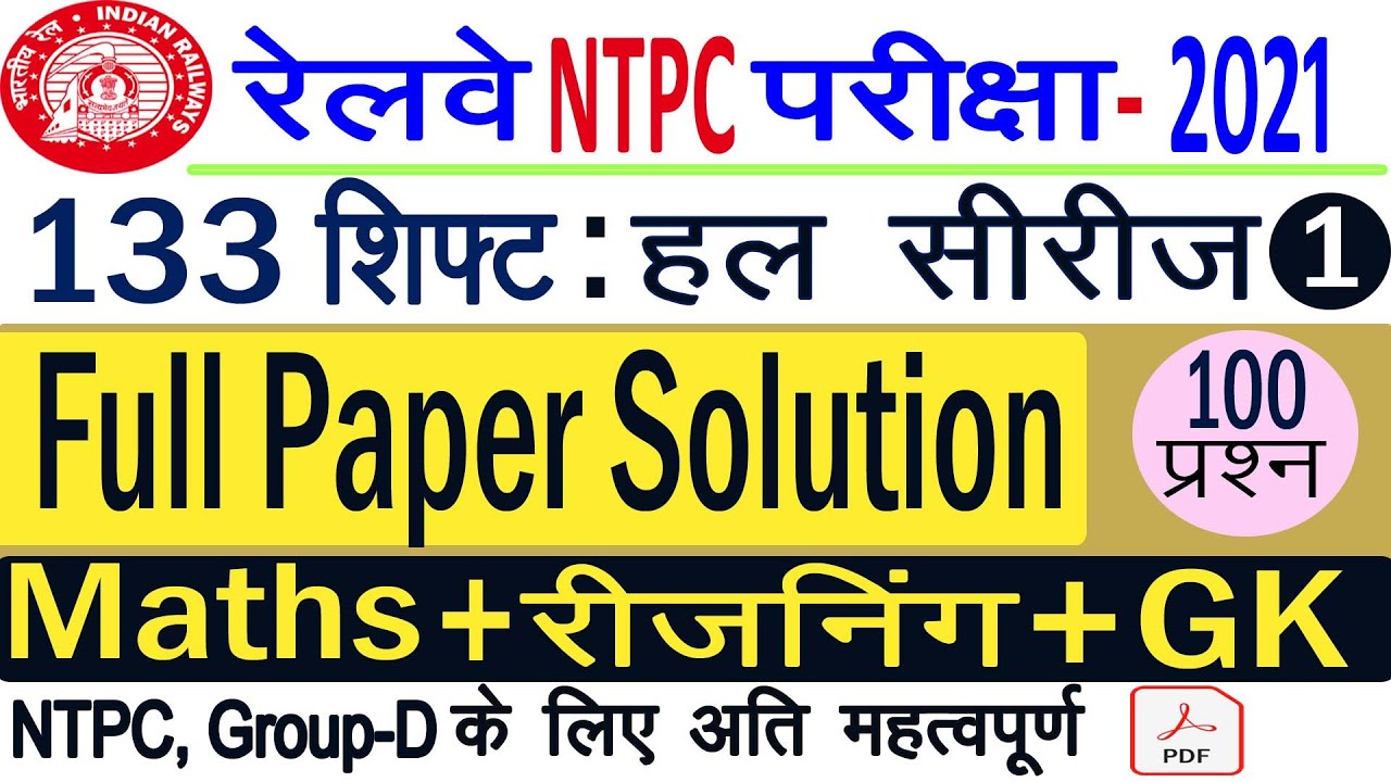 RRB NTPC all Shift Full Paper Solution(Maths+Reasoning+Gk)/28/12/2020 ...