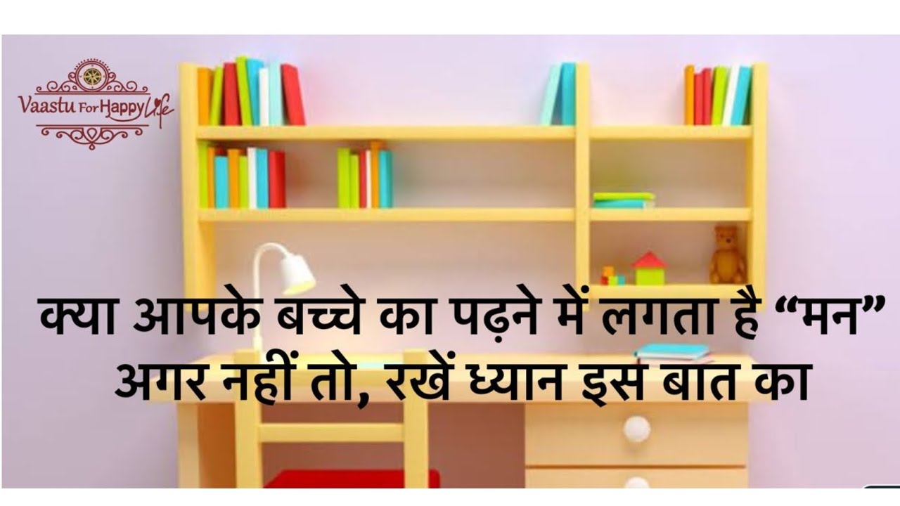 How to improve study of our child ll bacho ki study ke liye ll बच्चे का ...