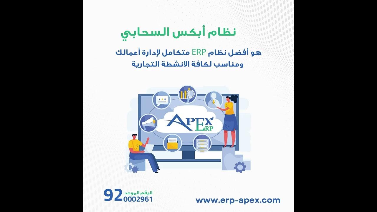 APEX ERP - YouTube