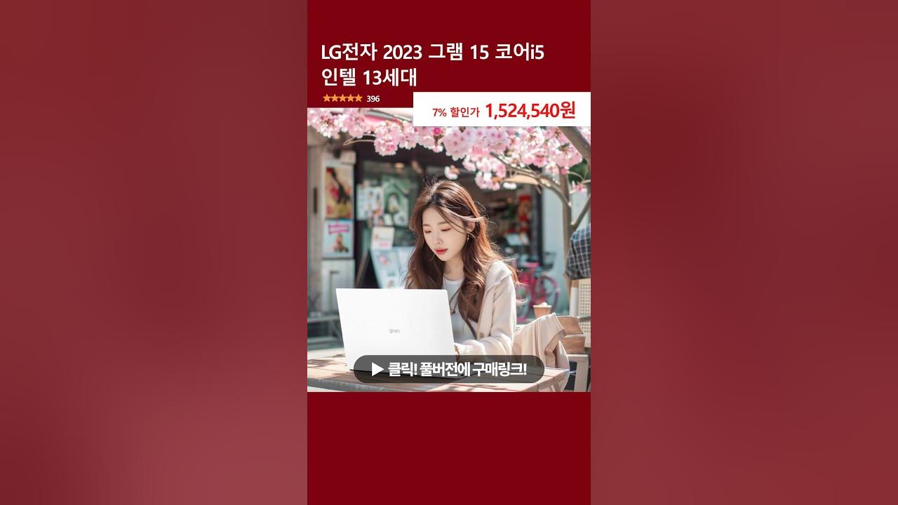 LG전자 2023 그램 15 코어i5 인텔 13세대 - YouTube