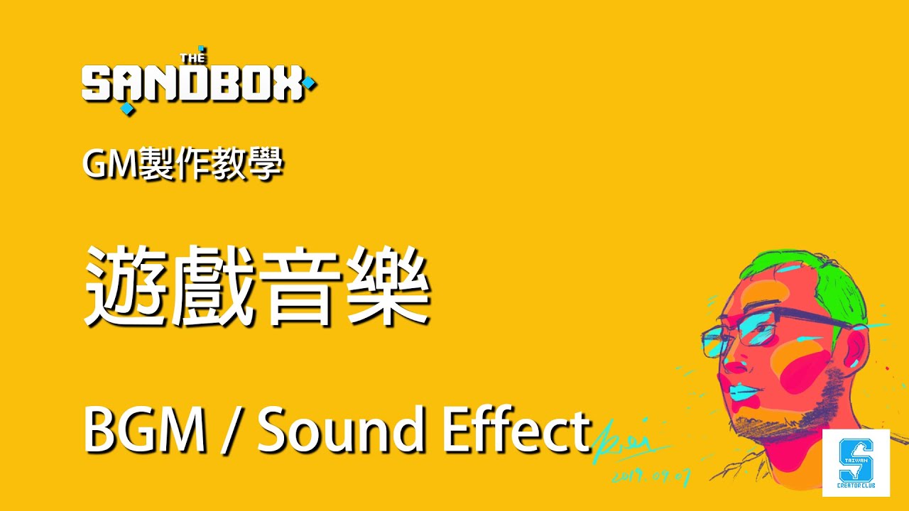 (教學)GameMaker教學：遊戲音樂(BGM/Sound Effect) #thesandbox #gamemaker #sandbox - YouTube