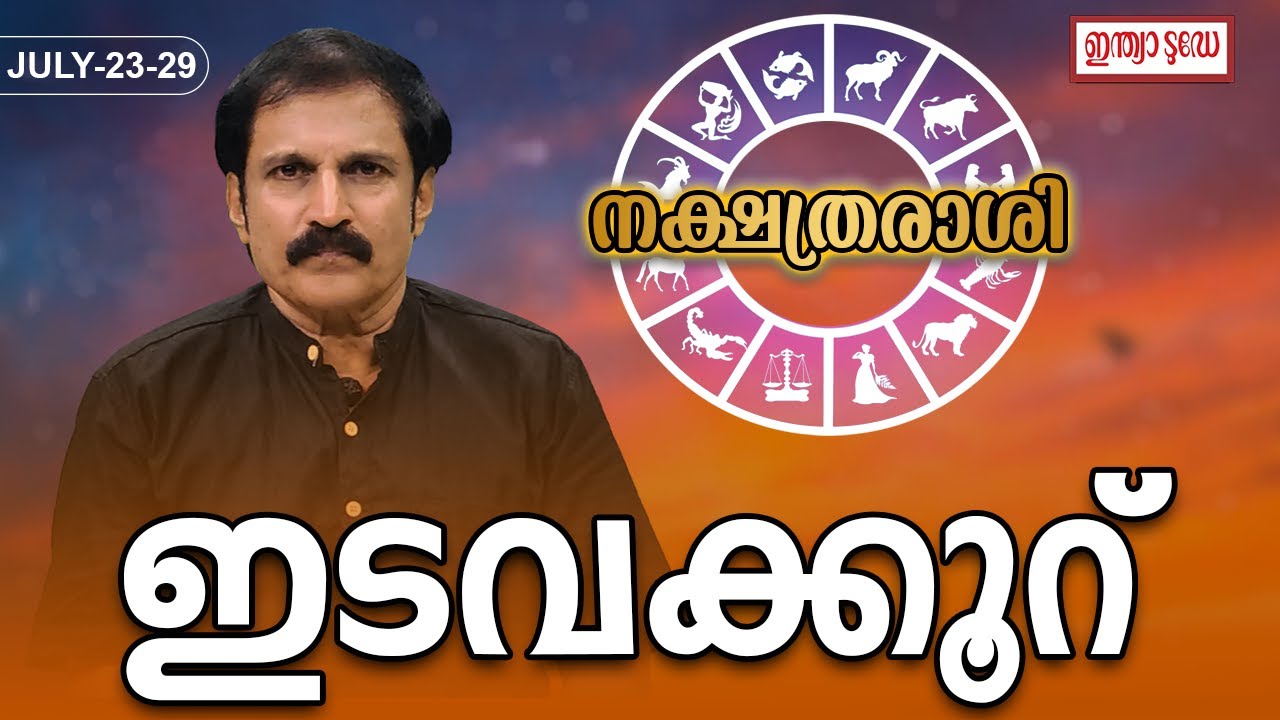Idavam Rashi|(JULY - 23-29) 2023, ഇടവംരാശി | Nakshathra Rashi | Jayan ...