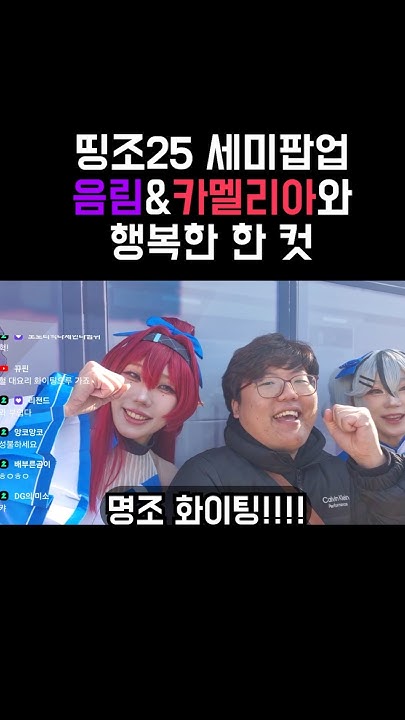 명조 코스어 만나서 세상행복한 남자 #명조 #GS25 #명조XGS25콜라보 #명조워더링웨이브 - YouTube