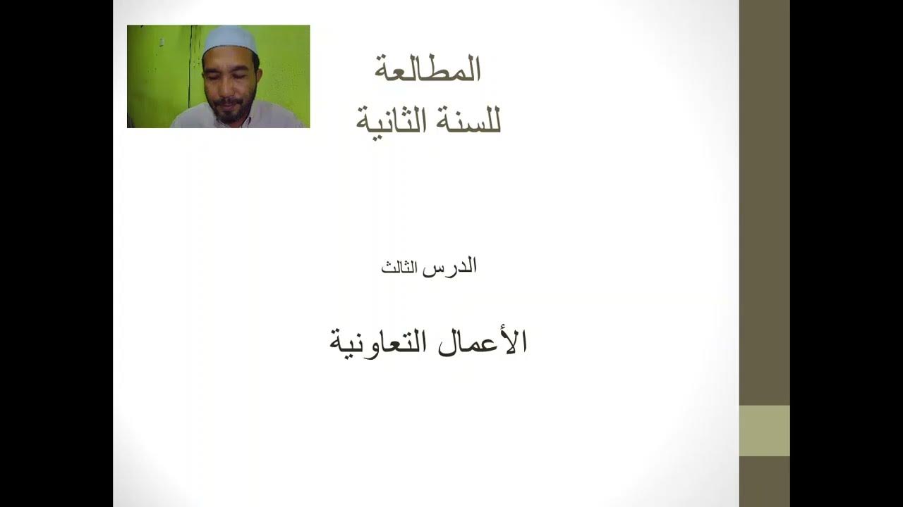 Kelas online Mutalaah ( 3- الأعمال التعاونية ) tingkatan 2 sekolah ...