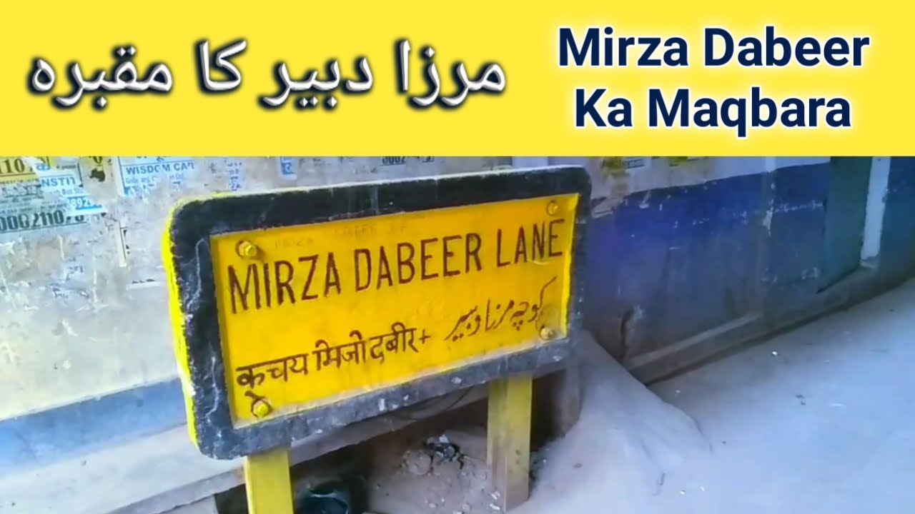 Mirza Dabeer Ka Maqbara | Mirza Salamat Ali Dabeer Biography | Marasi E ...