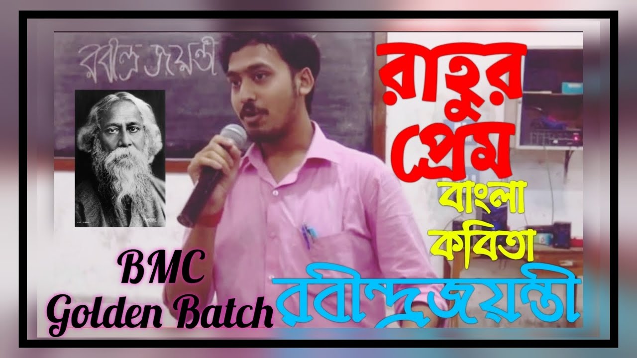 RAHUR PREM By Aranyak Rabindrajayanti 2k18 Golden Batch ...