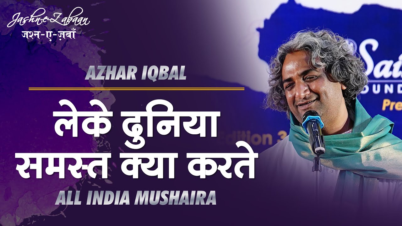 Azhar Iqbal | All India Mushaira | Poetry | Part - 1 | Jashn e Zabaan ...