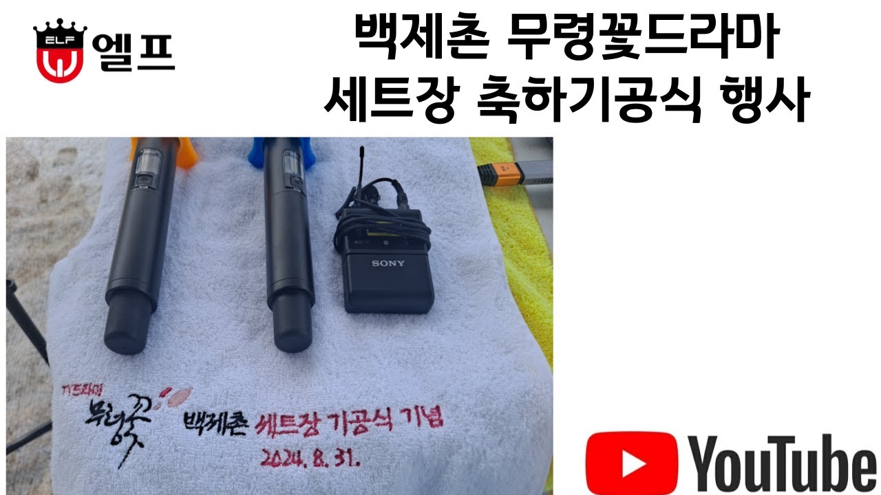 백제촌 무령꽃 드라마 세트장 기공식 공주시 공연 Youtube