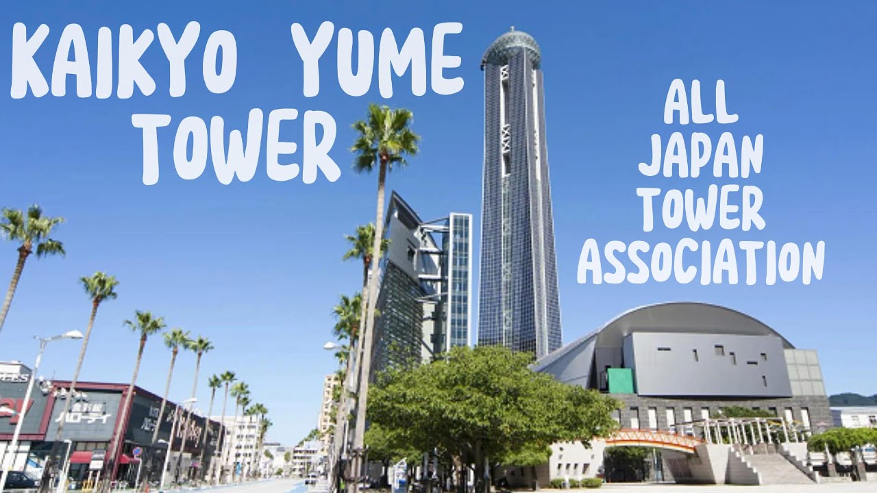 Kaikyo Yume Tower | Yamaguchi - Shimonoseki | 20 All Japan Tower ...