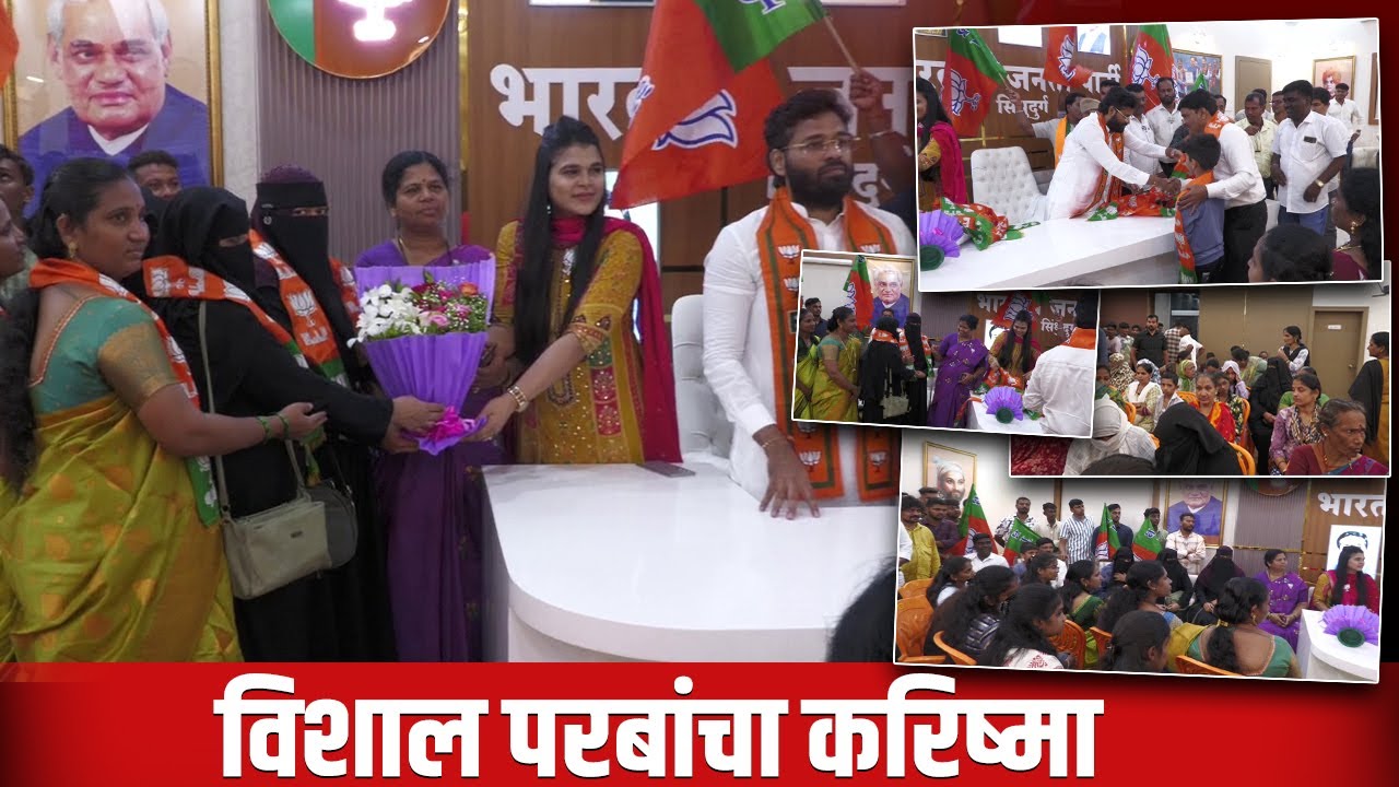 भाजपचा शहरात धमाका | BJP | Vishal Parab - YouTube