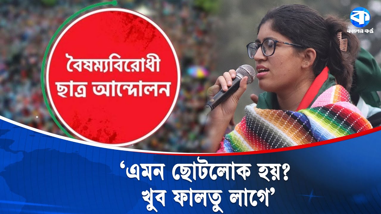 চাঁ/দাবাজ সমন্বয়কদের রক্ষীবাহিনীর সঙ্গে তুলনা করলেন উমামা | Umama ...