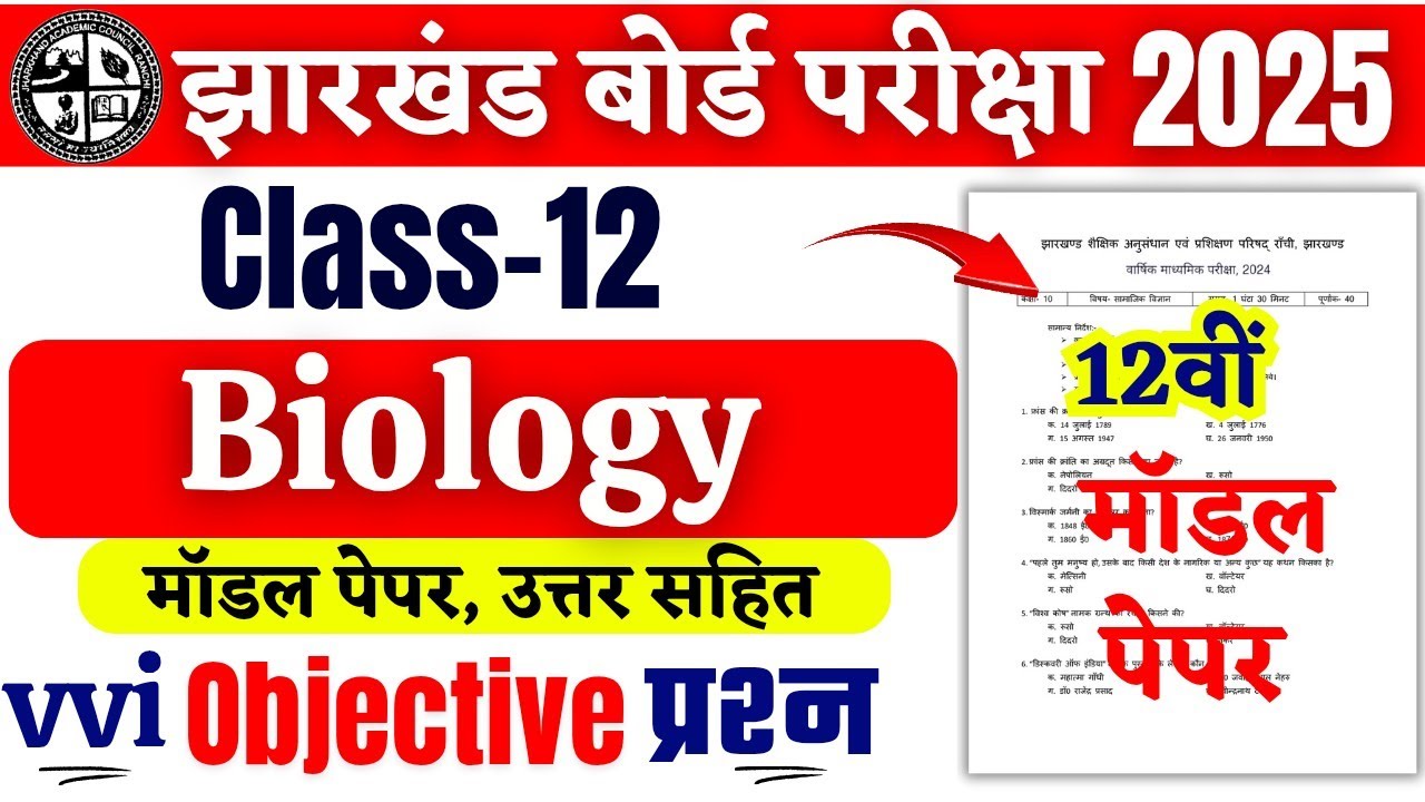 Class 12 Biology Model Papper 2025 | Jac 12th Biology Objective ...