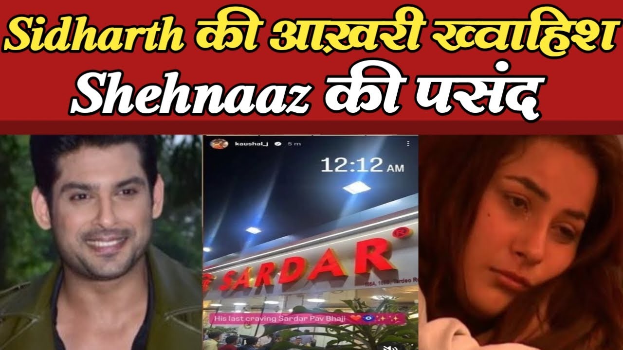 सिद्धार्थ की आखिरी ख्वाहिश को दिल से लगाकर बैठी है शहनाज़.....| Shehnaaz Immortal Love For ...