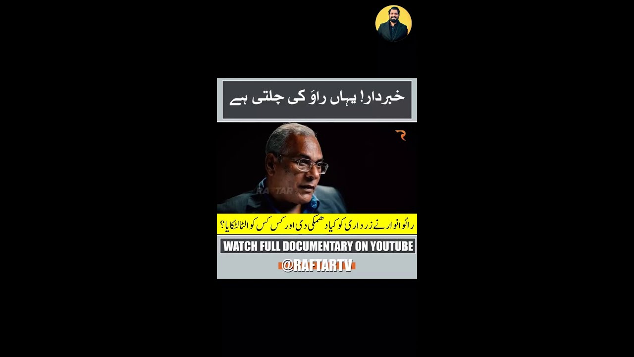 Rao Anwar Interview and Asif Zardari Interview ! #raoanwar #asifzardari ...