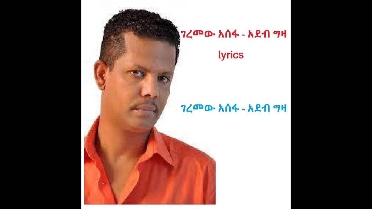Geremew Assefa Adeb Giza Lyrics - YouTube