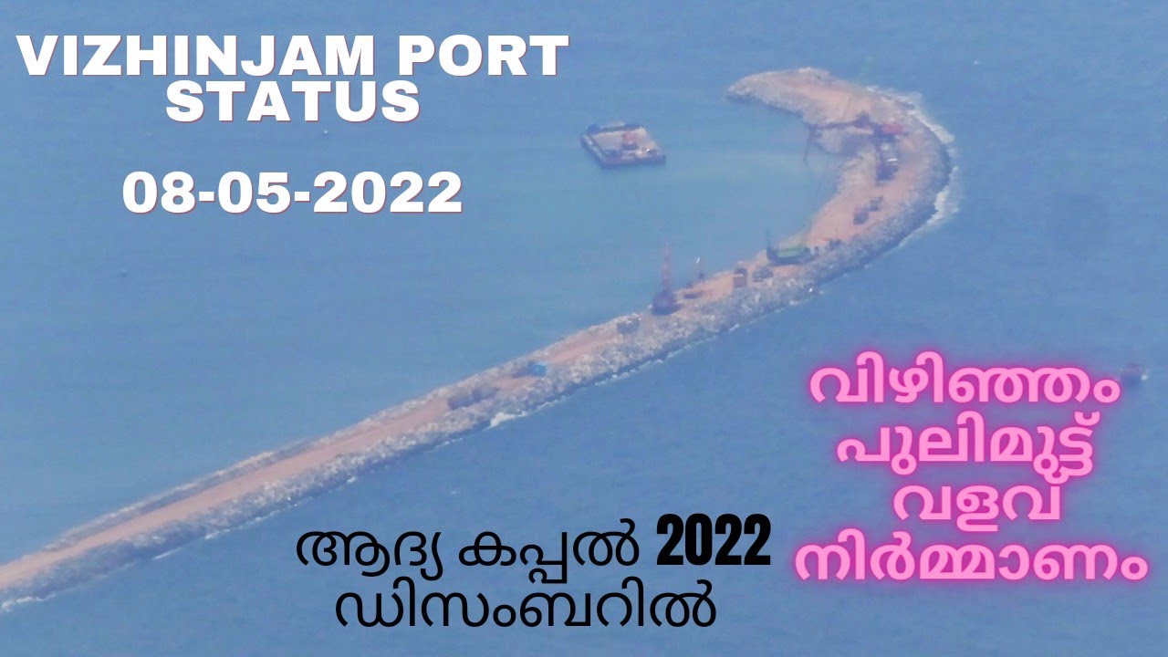 Port of Trivandrum, Vizhinjam Fast Progressing,status 08-05-22 Targets ...