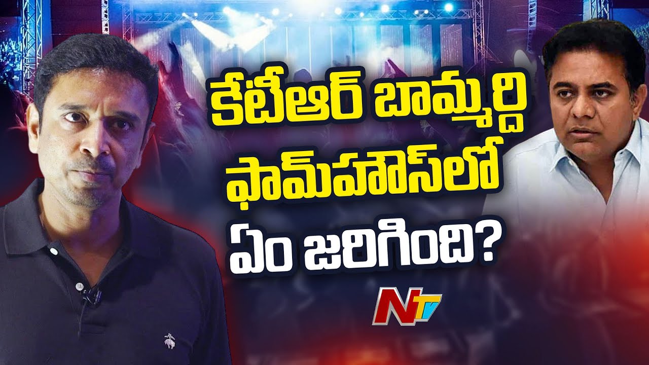 జన్వాడ ఫాం హౌస్‌లో ఏం జరిగింది ? Special Report On Raj Pakala Case ...