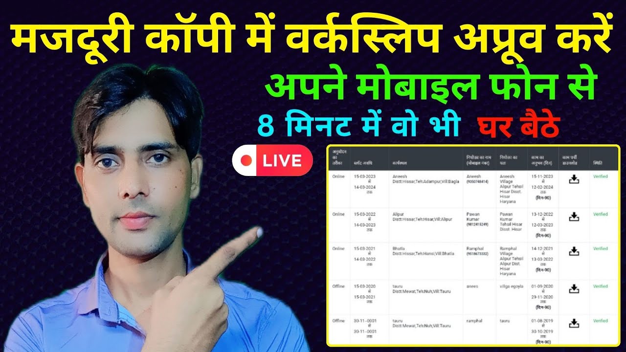 Majduri Copy Mein Work Slip Approve Kaise Karen | मजदूरी कॉपी में वर्क ...