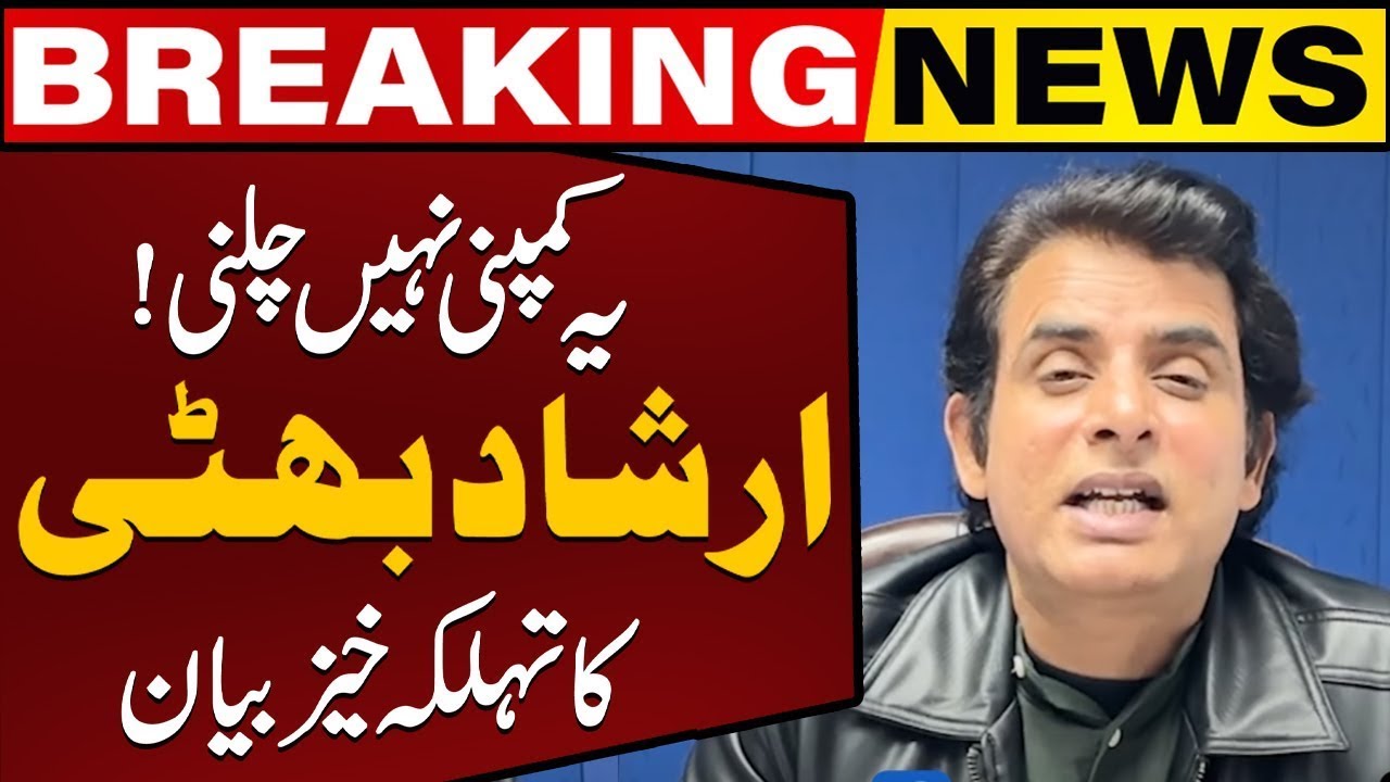 This Company Does Not Work Irshad Bhatti Revealed Ptis New Plan Breaking News Asn News