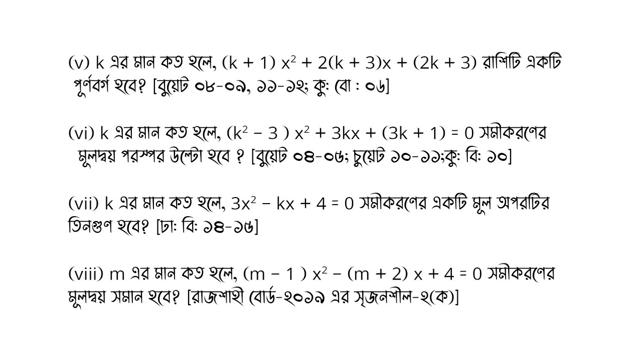 Hsc math chapter 4 || 3 ( v-viii ) || বহুপদী || একাদশ-দ্বাদশ || উচ্চতর ...