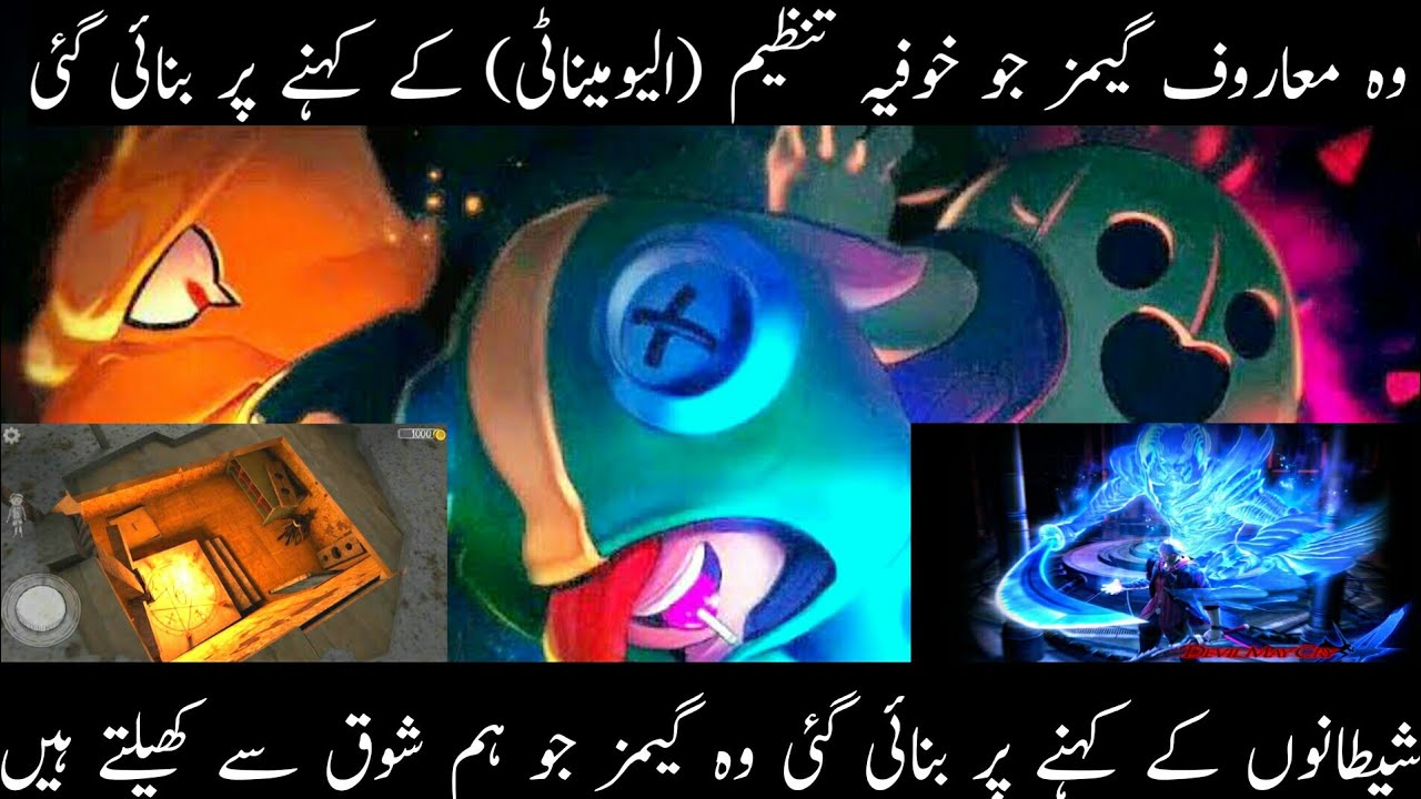 Famous Games Which Are Promoting Secret Society Urdu Hindi YouTube famous-games-which-are-promoting-secret-society-urdu-hindi-youtube