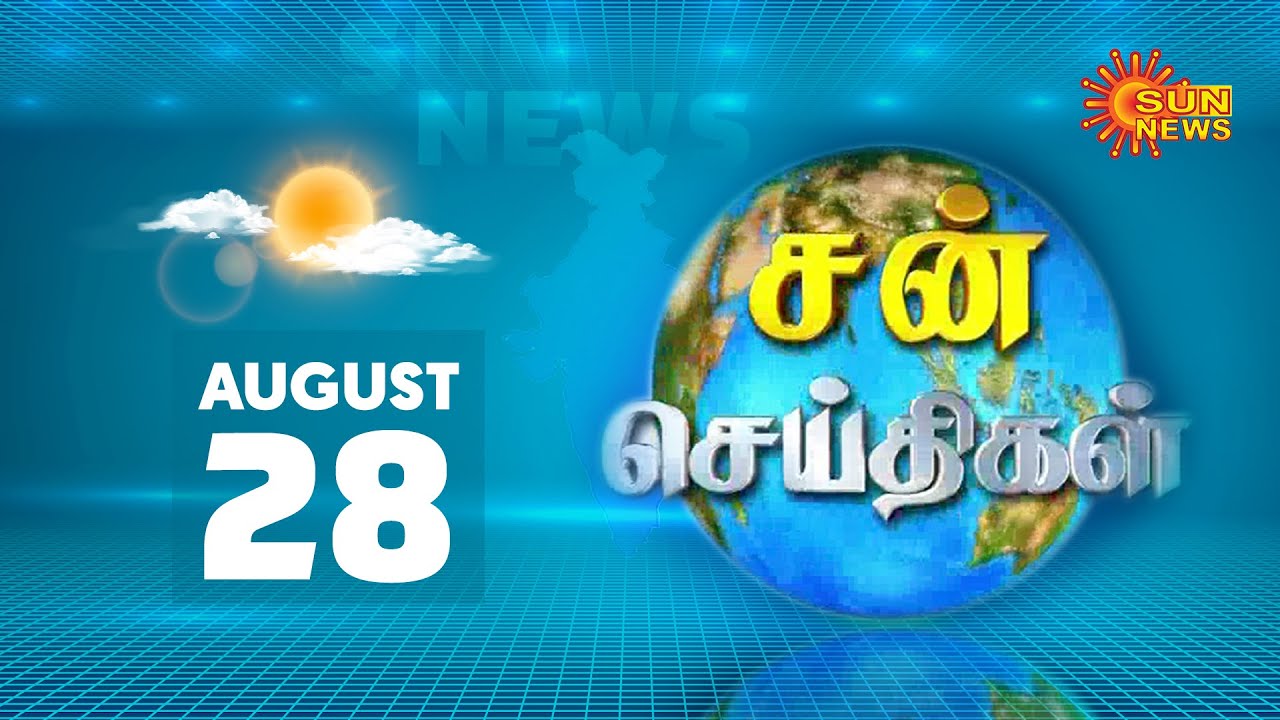 Sun Seithigal | சன் காலை செய்திகள் | 28.08.2020 | Morning News | Sun ...