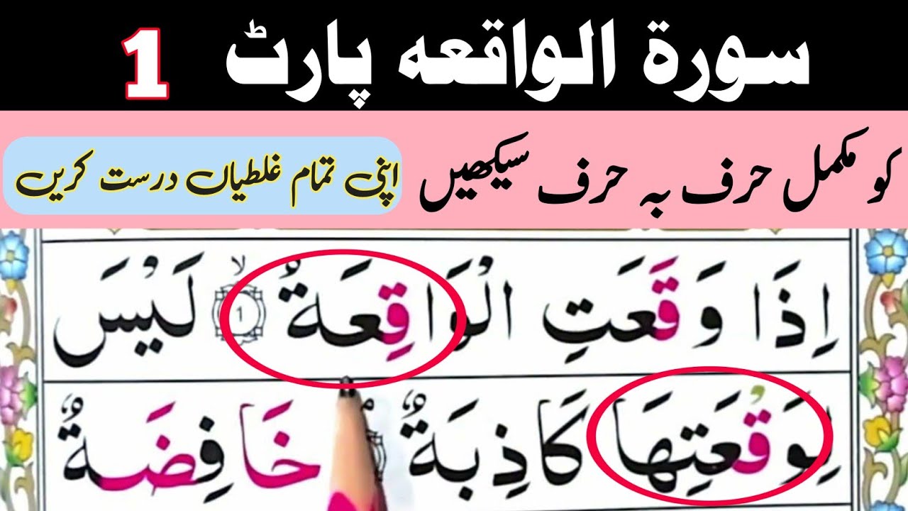 Learn how to read Surah Al Waqiah Verse 1-15 word by word BIG FONT TEXT ...