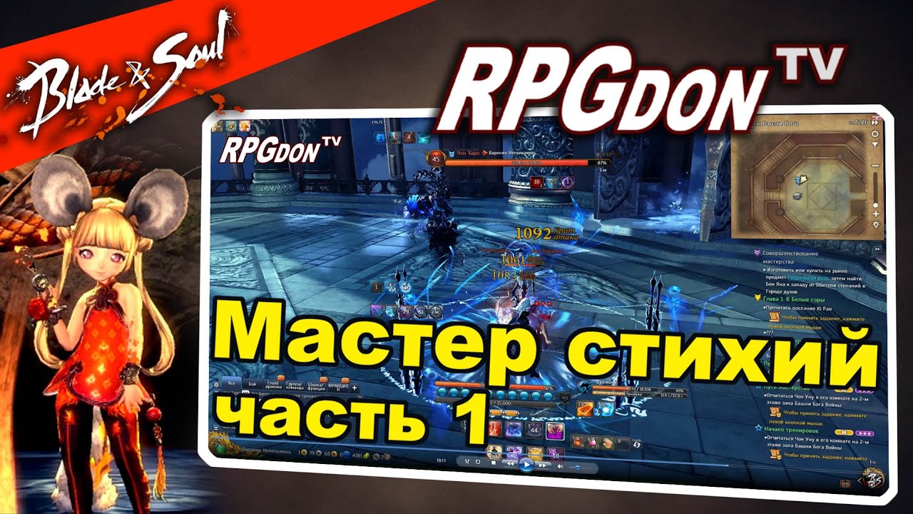 Blade and Soul - Мастер Стихий в BNS (Force Master) ПВЕ билд (Самый ...