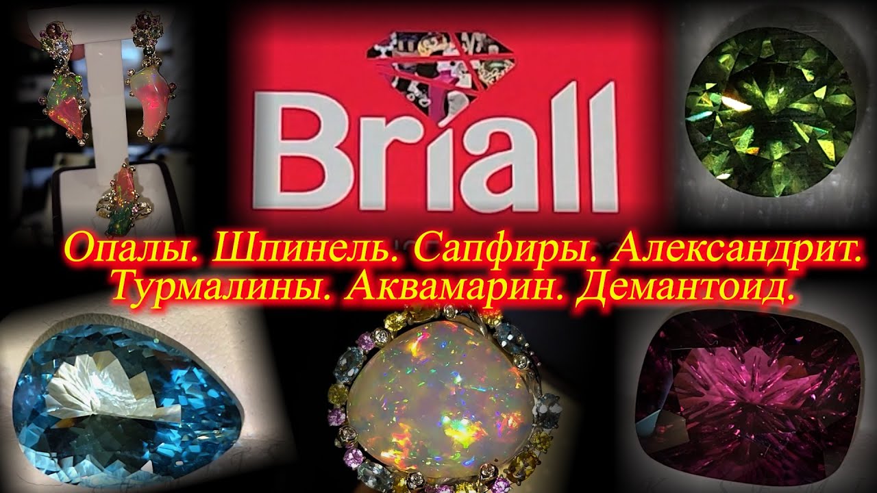 Павел Медведев - ювелирная компания Briall. Демонстрация опалов и ...