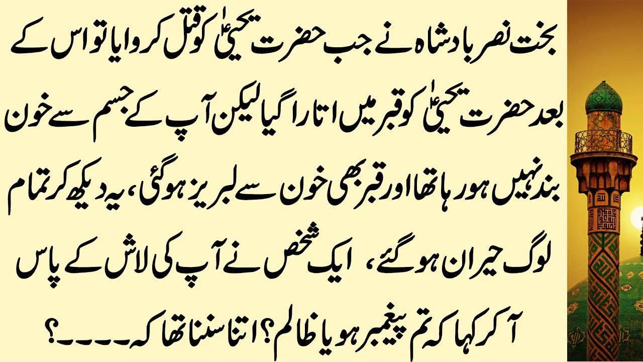 Bakhat E Nasar badshah Aur Hazrat Yahya AS Ka Waqia - Islami Waqiat in ...