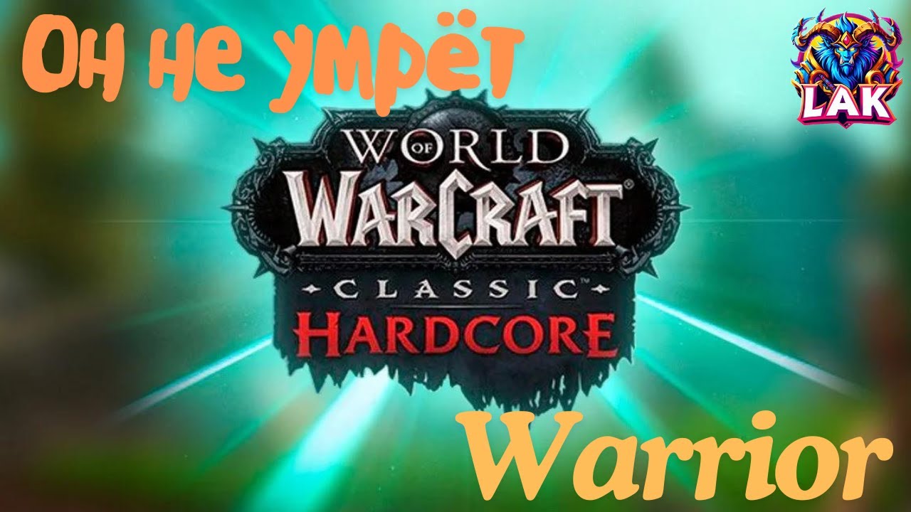 HARDCORE на ВОЙНЕ ..... Server STITCHES (World of Warcraft: Classic ...