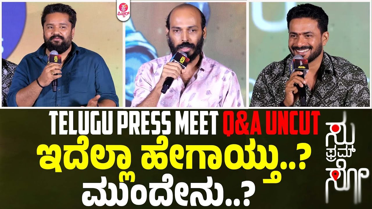 Sufromso Telugu Press meet Q&A Uncut | Su from so Telugu Releasing ...