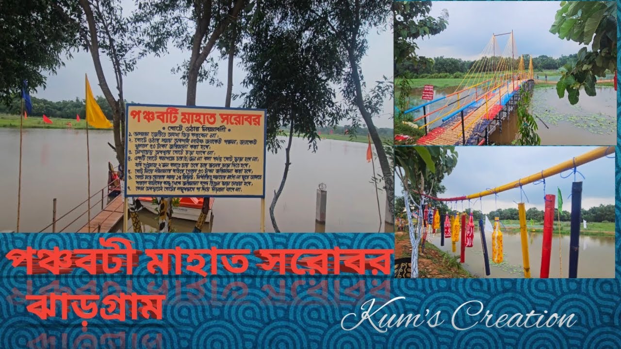 panchabati Mahato sarobar | Jhargram tourist spot | ak bela khawa r ...