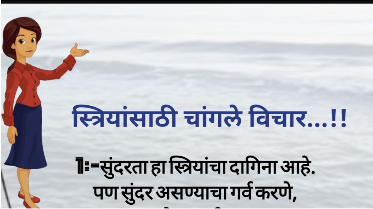 changle vichar, best lines marathi motivational speech ...