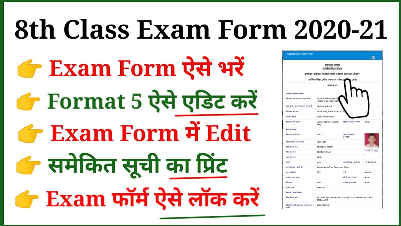 8th Board Form Kaise Bhare | Class 8 ke Board Form Kese Bhare - YouTube