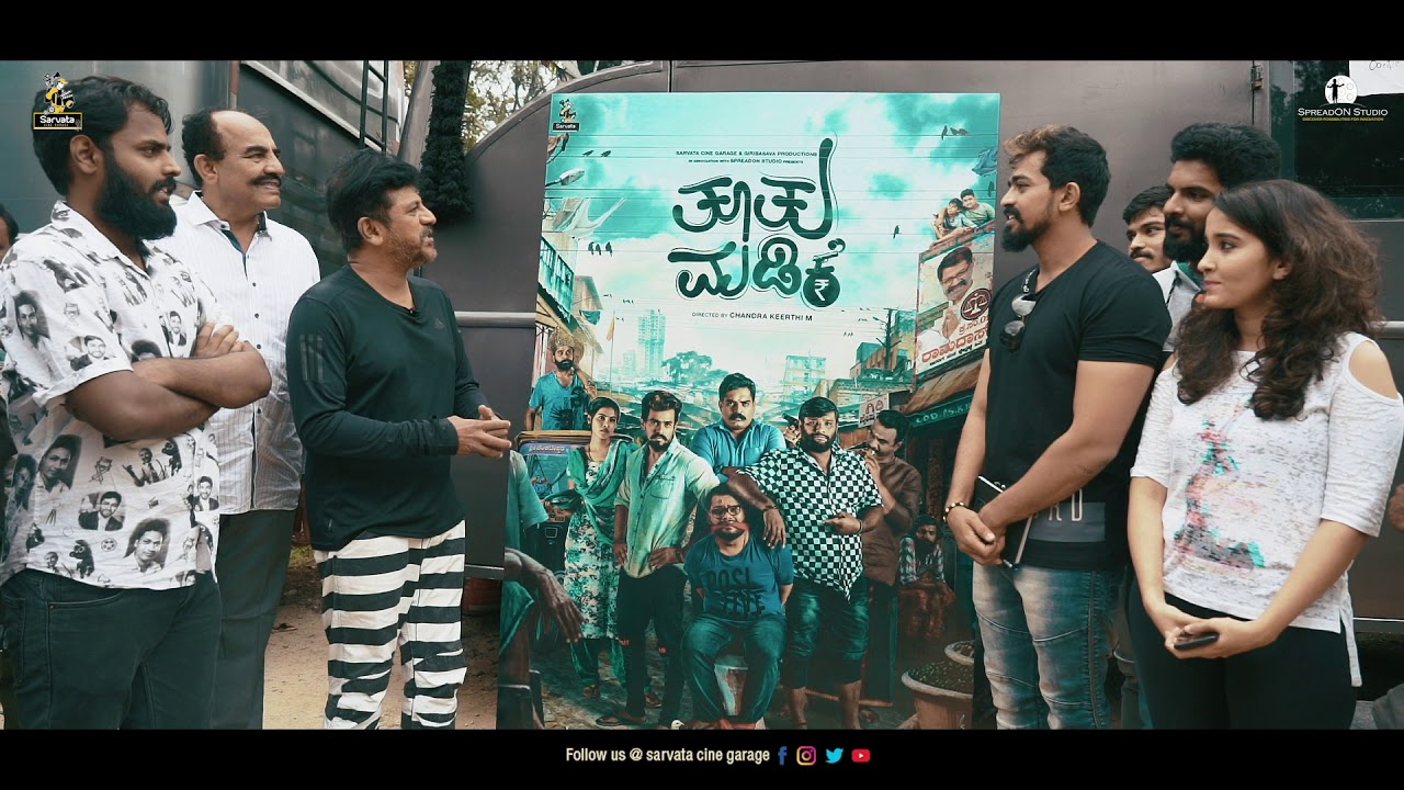 Dr. ShivarRajkumar releasing Tootu Madike's first look poster - YouTube